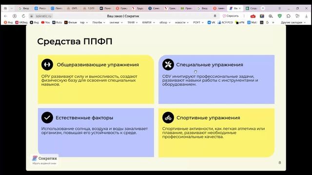 Встреча в Телемосте ФИЗИЧЕСКАЯ КУЛЬТУРА ТЕМА 1.3