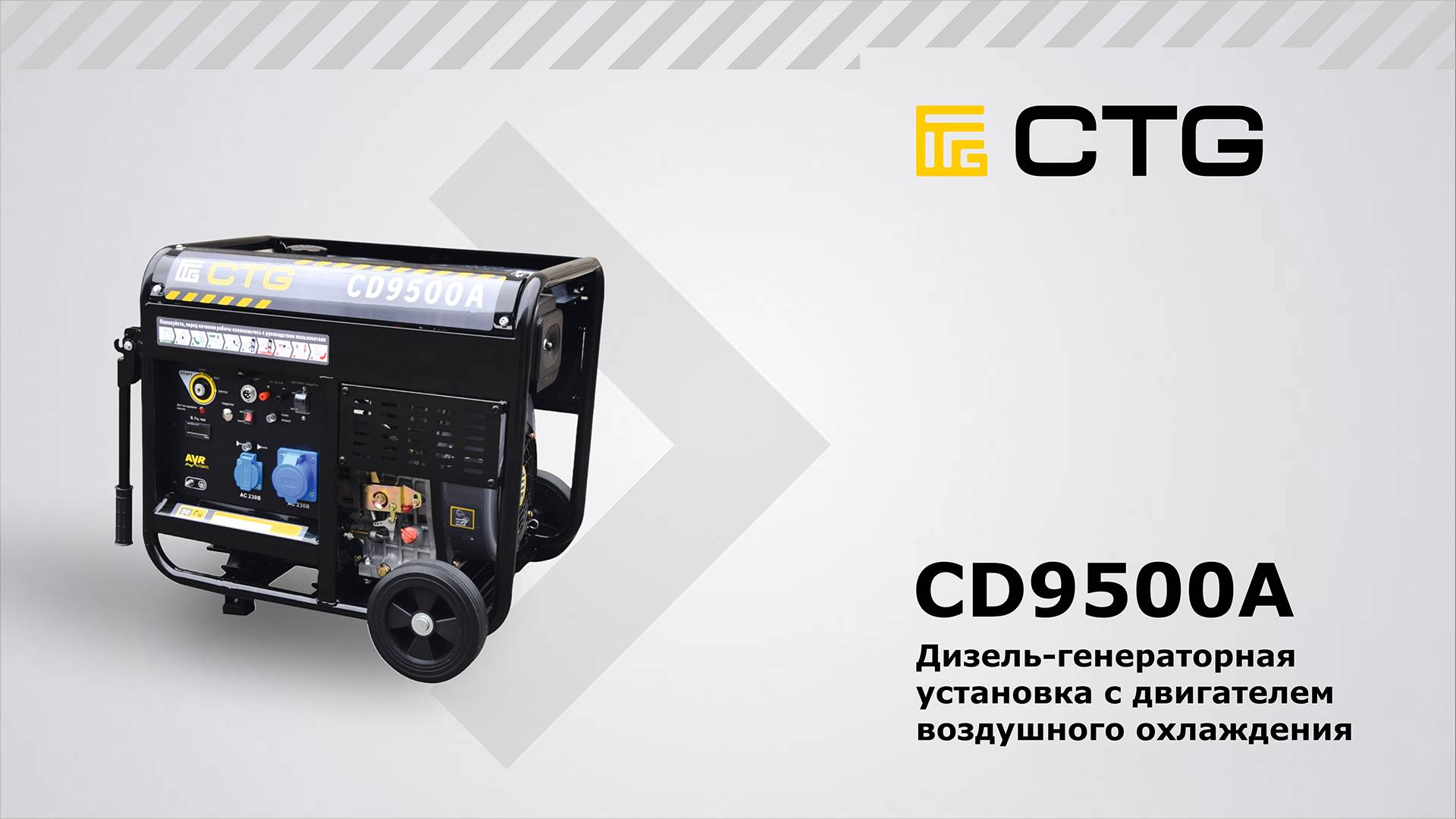 CD9500A — Портативный дизельный генератор СTG серии COMPACT