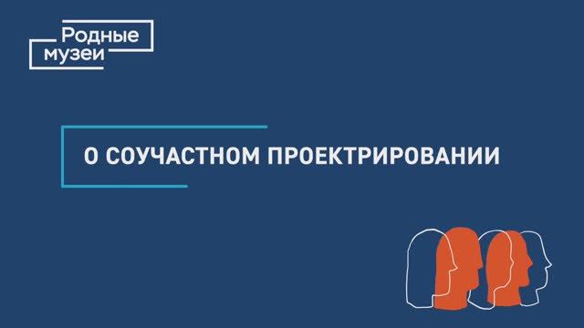 Т. Гафар. О соучастном проектировании