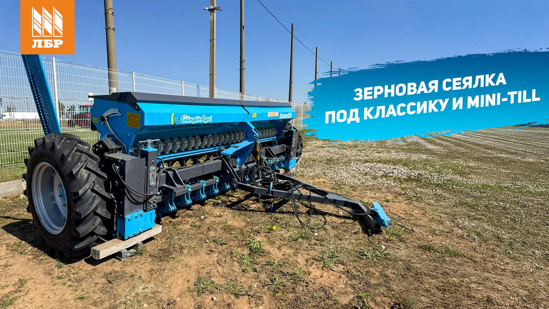 Как настроить сеялку под нужную культуру? Обзор на зерновую сеялку Fortuna-4.