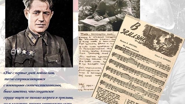 "В землянке"