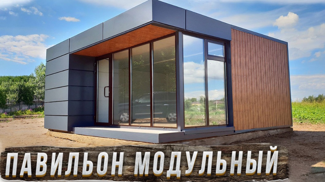 Павильон торговый