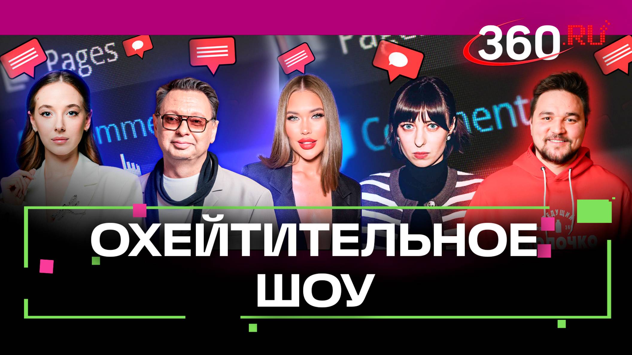 Кто из ведущих похож на котенка, чьи голые фотки нашли пользователи? Охейтительное шоу