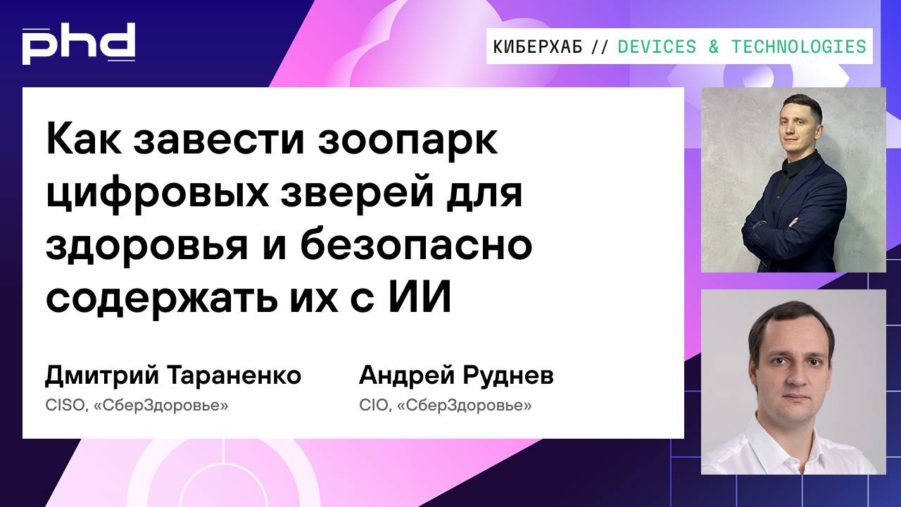 Как завести зоопарк цифровых зверей для здоровья и безопасно содержать их с ИИ