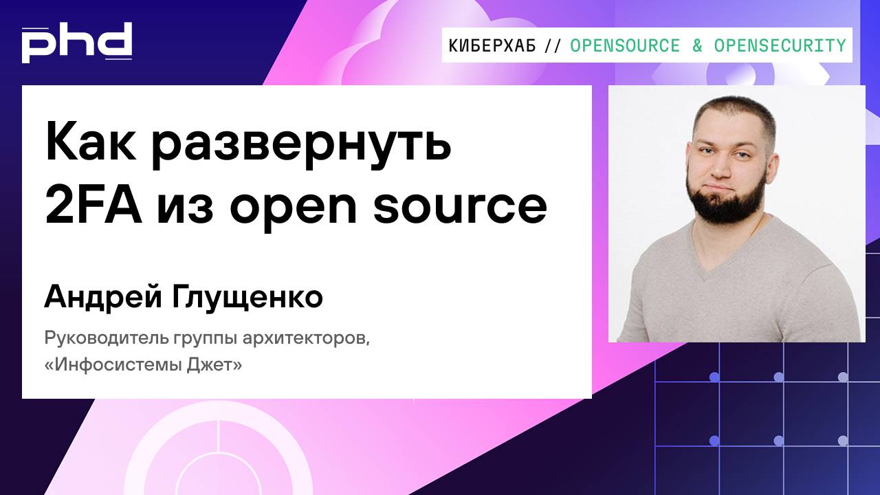 Как развернуть 2FA из open source