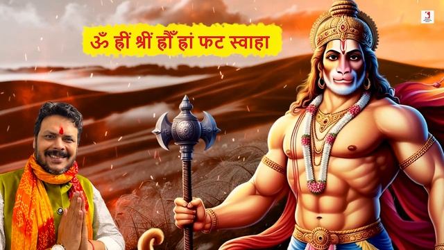 Мантра Хануману