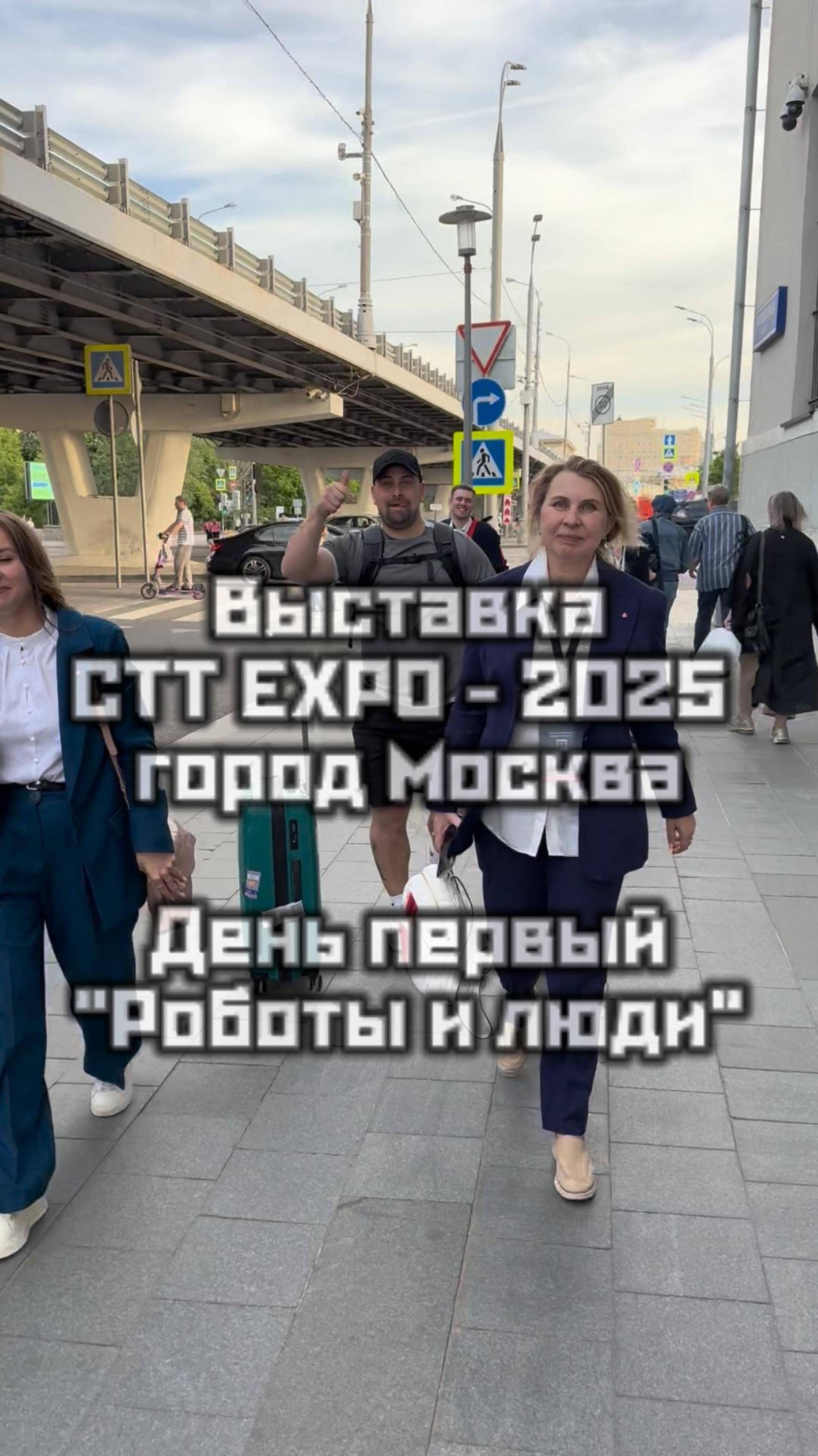 ЗАВОД "ТЕХТРОН" на выставка СТТ EXPO -2025 в Москве!