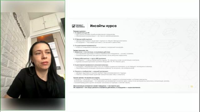 Саманева А. о курсе "Маркетинг для HR и внутрикома"