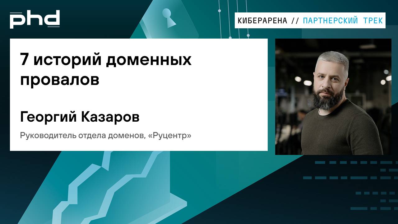 7 историй доменных провалов