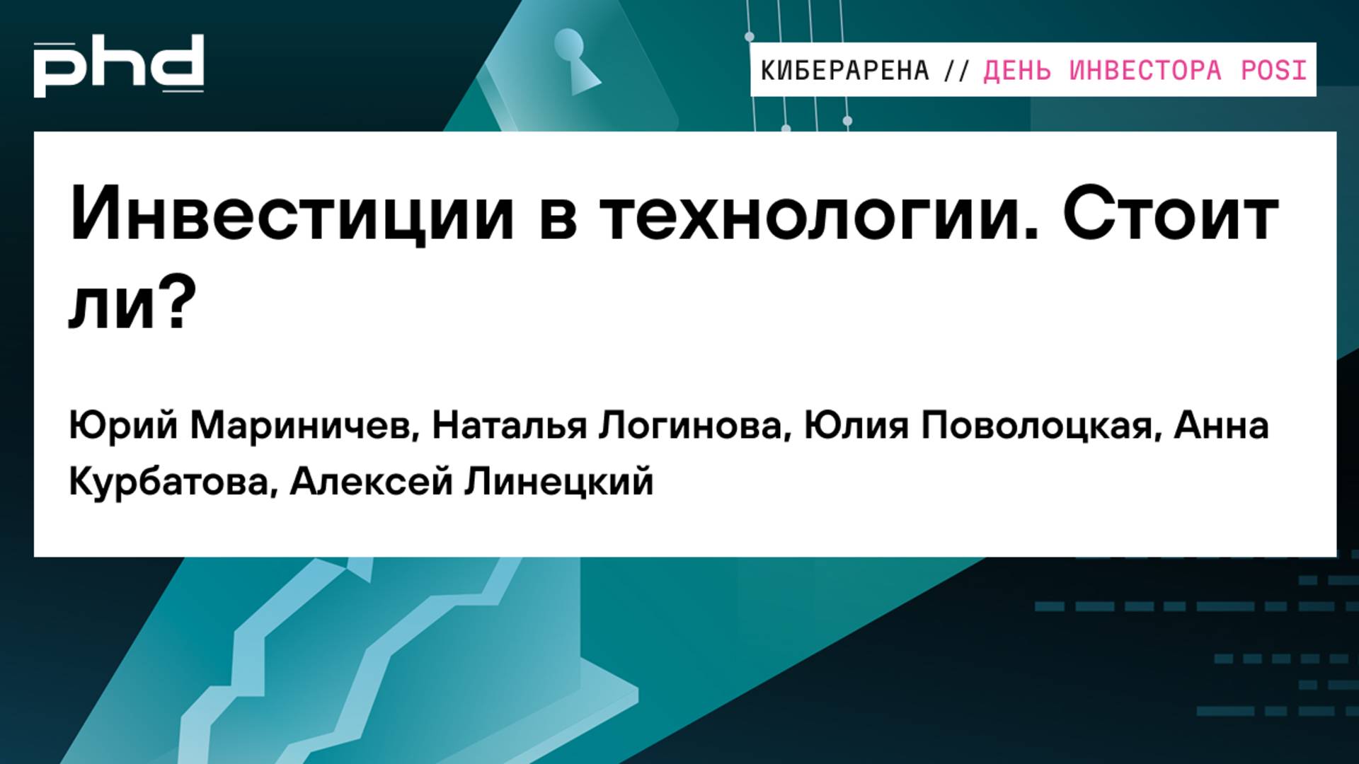 Инвестиции в технологии. Стоит ли?