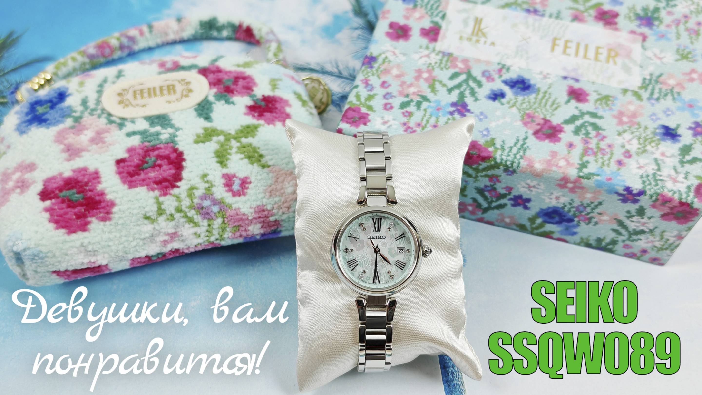 Обзор женских Seiko Lukia Grow SSQW089 ограниченный выпуск