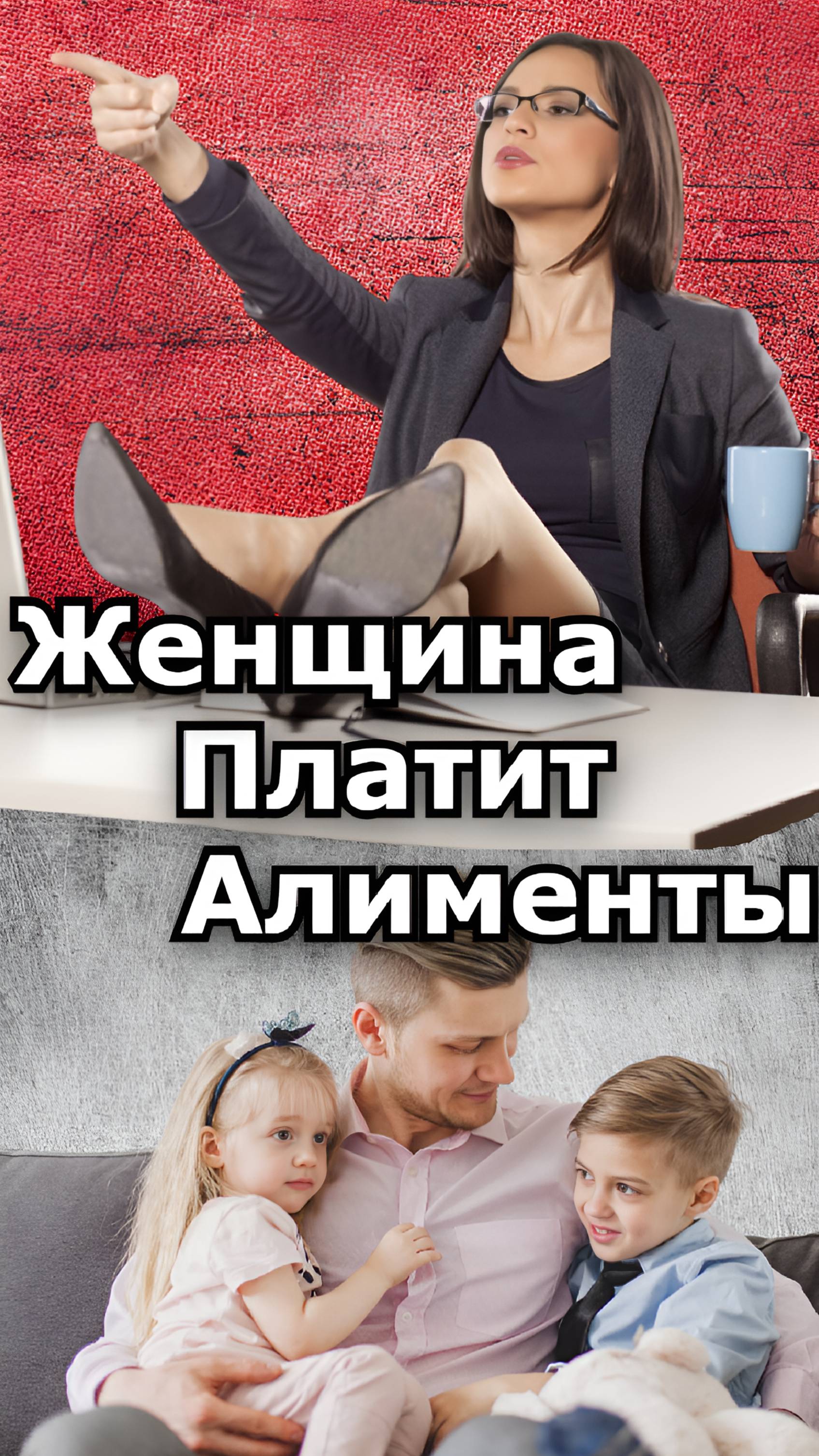 Алименты после развода: Почему мужчины в ярости? Разбираем закон!