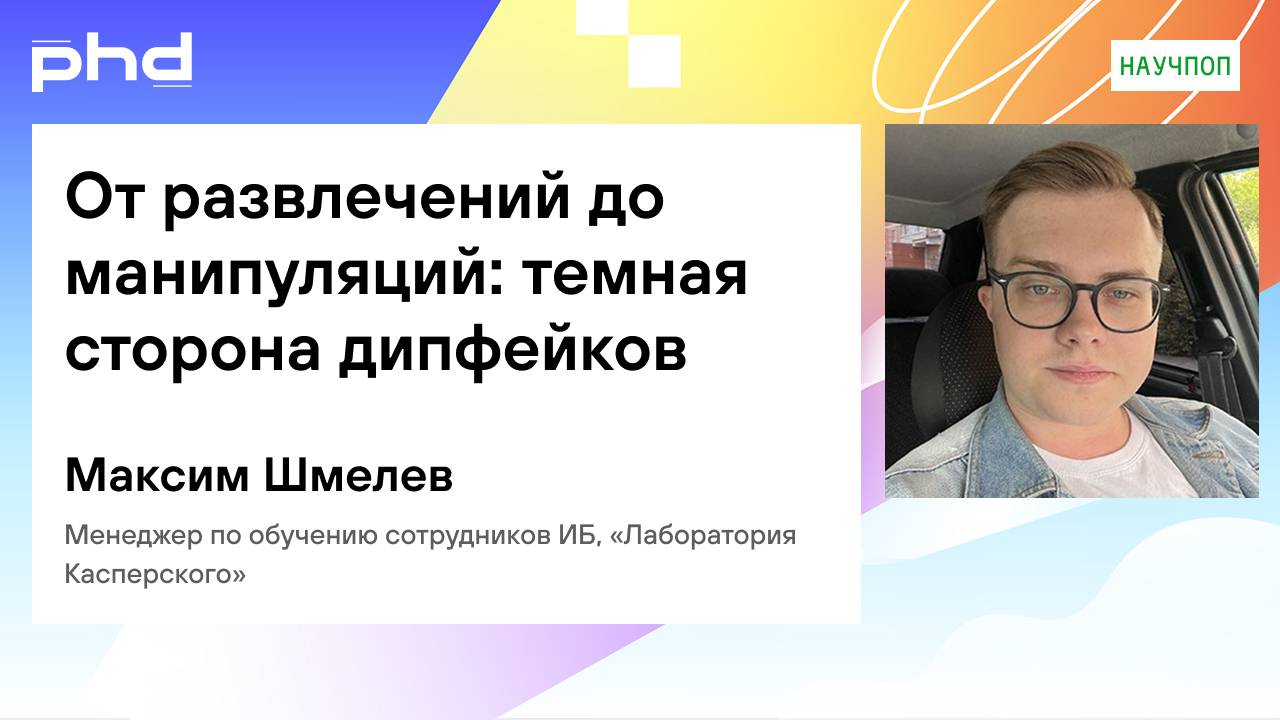 От развлечений до манипуляций: темная сторона дипфейков