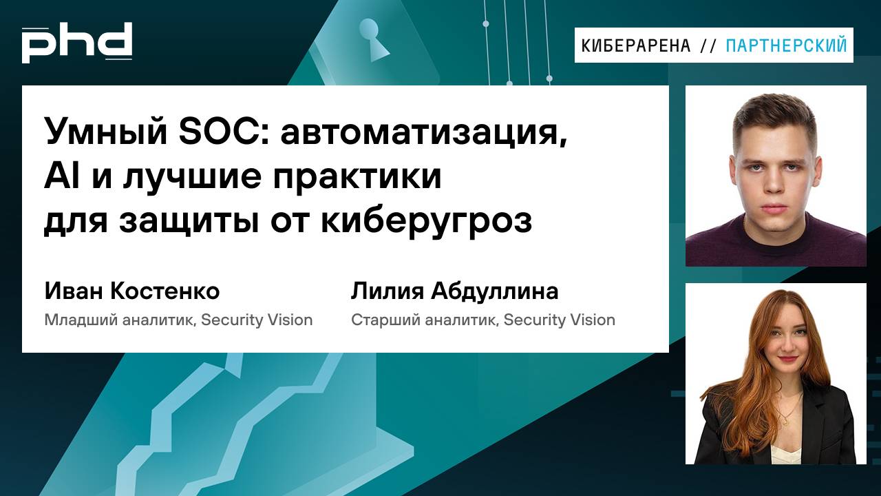 Умный SOC автоматизация, AI и лучшие практики для защиты от киберугроз