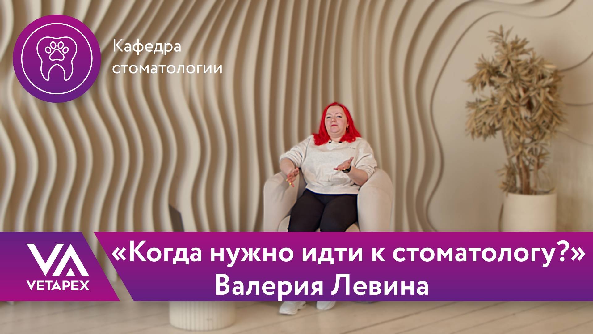 Кафедра Стоматологии «Когда нужно идти к стоматологу?»