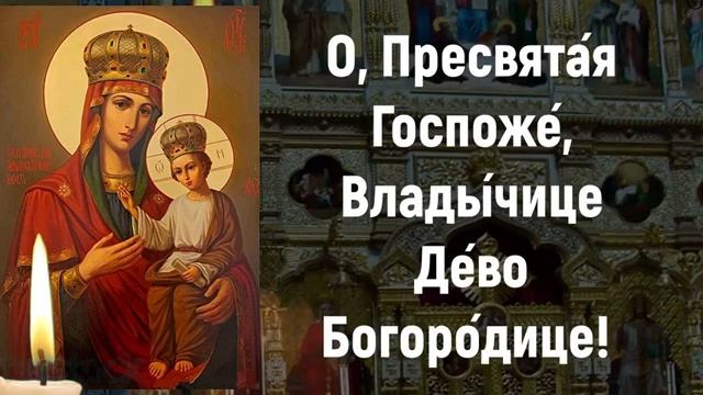 Молитва Пресвятая Богородице, спаси нас, молитва о здоровье, сильная молитва о помощи