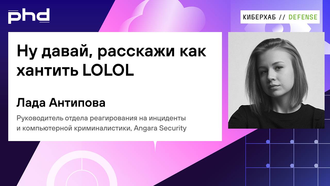 Ну давай, расскажи как хантить LOLOL