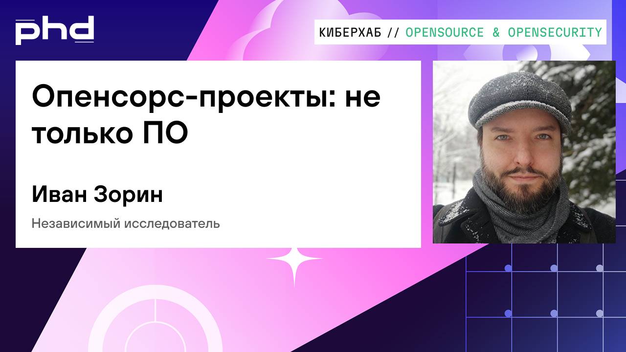 Опенсорс-проекты: не только ПО