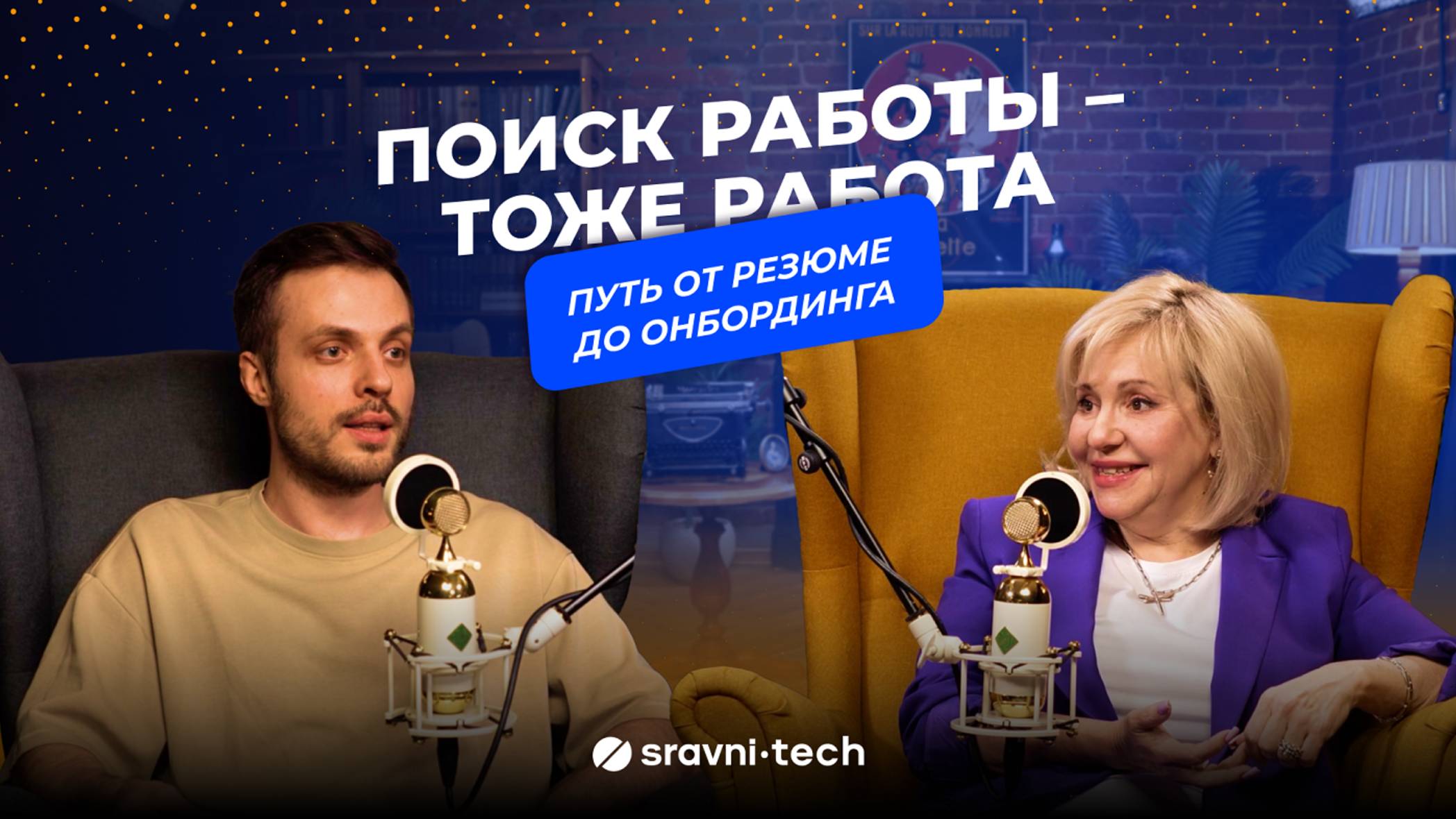 Резюме смотрят шесть секунд, а на собеседованиях ждут ваших вопросов. Это не баг — используйте!