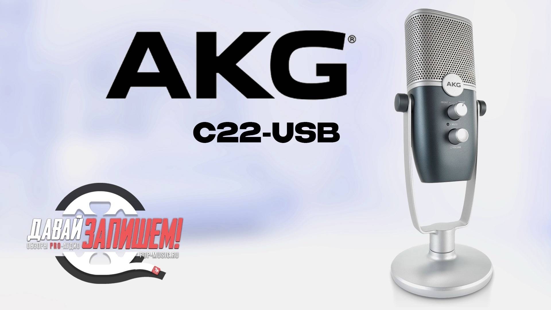 USB-микрофон AKG C22-USB