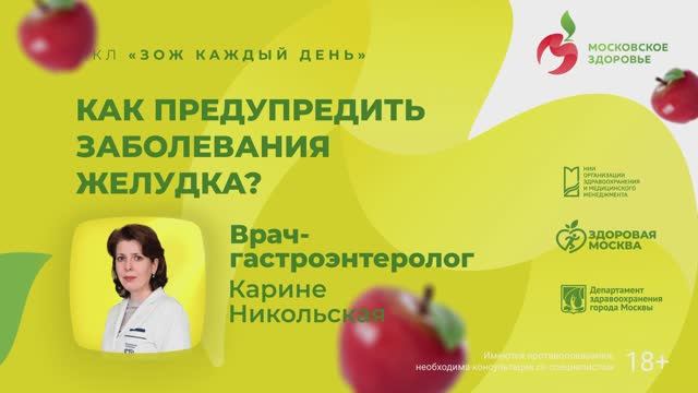 Как предупредить заболевания желудка? / цикл «ЗОЖ каждый день»