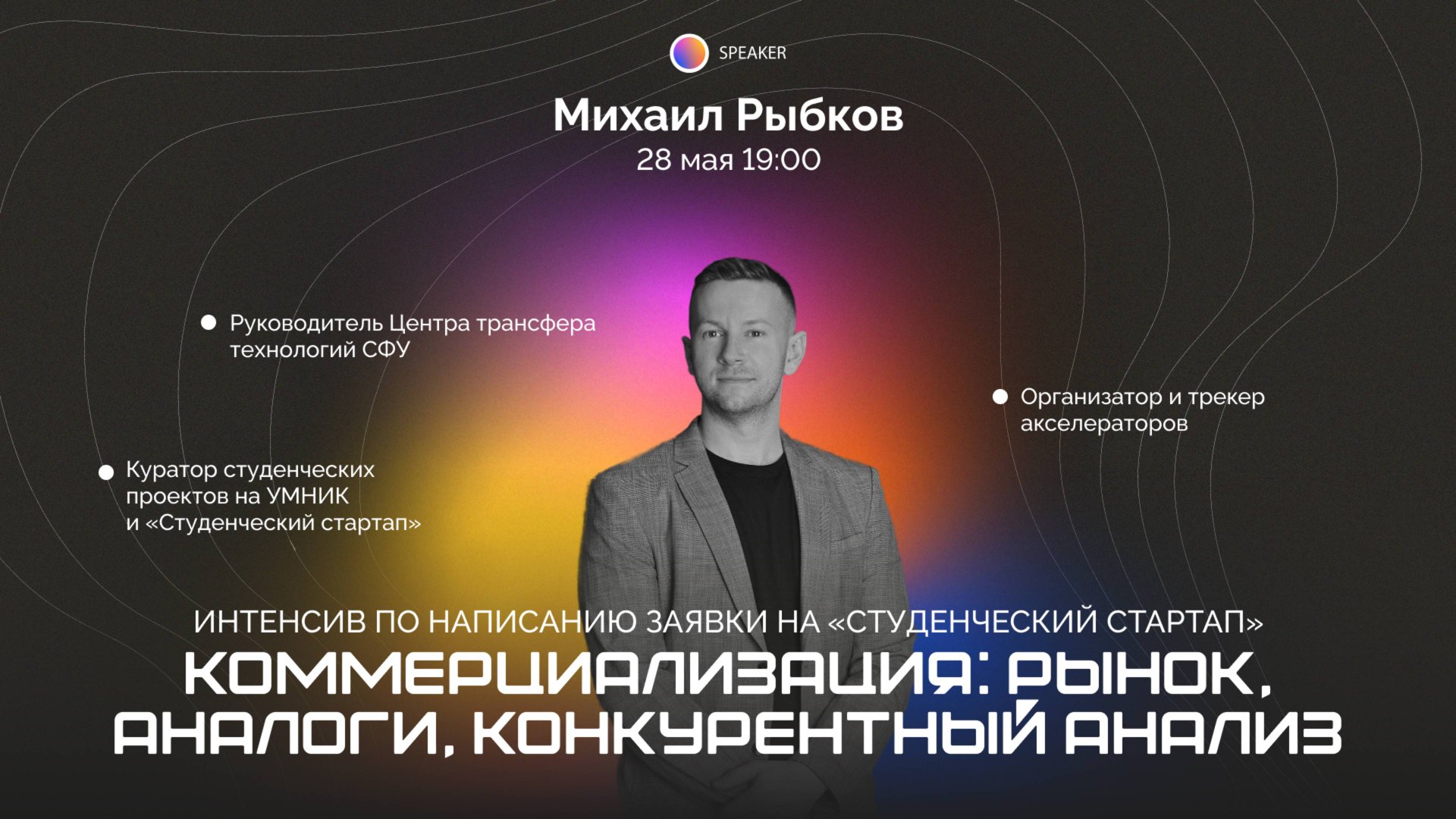 Коммерциализация: рынок, аналоги, конкурентный анализ (28.05.2025)