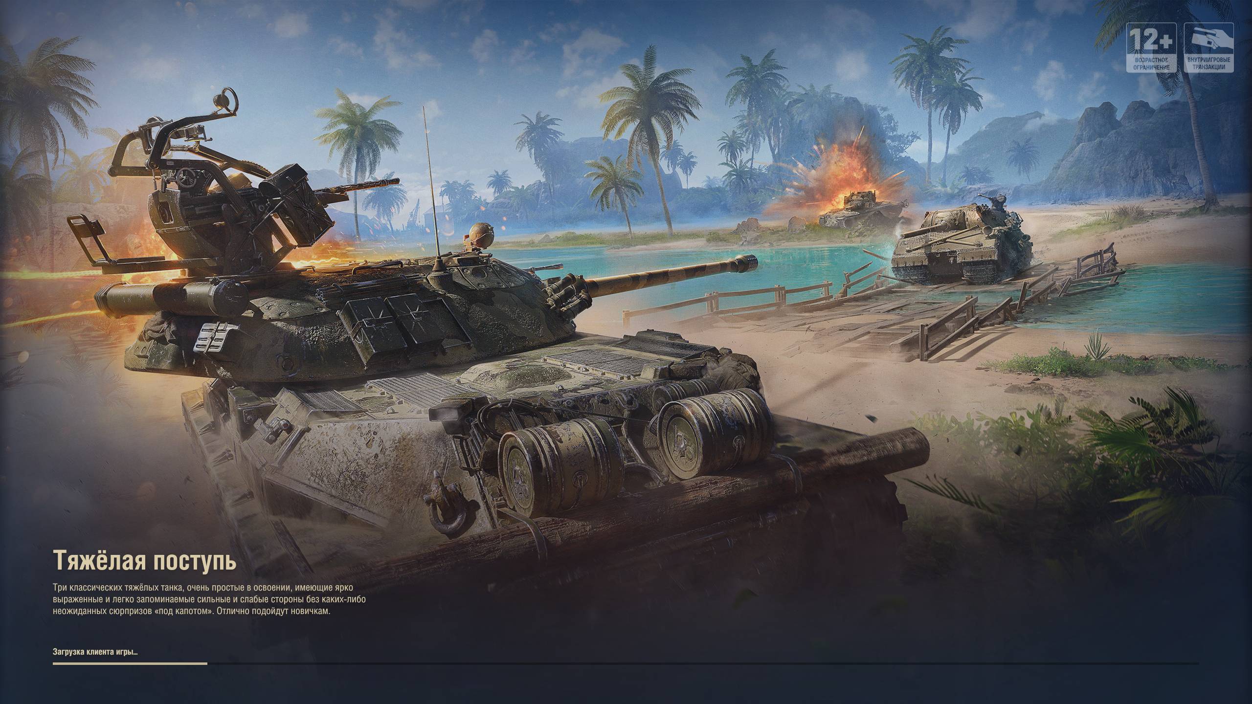 Мир Танков без голды . Объект 704. Основной калибр.