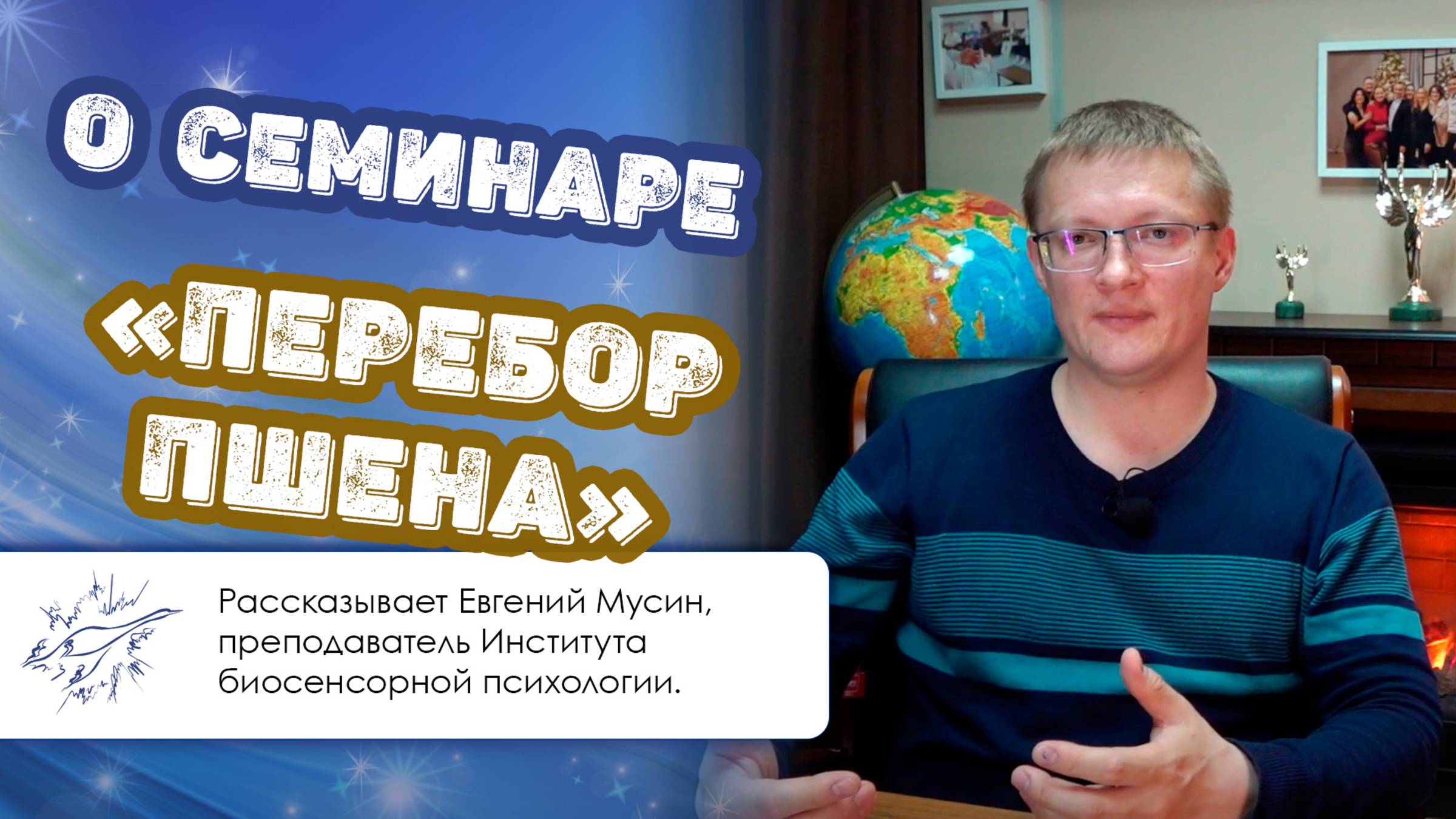 О семинаре «Перебор пшена»