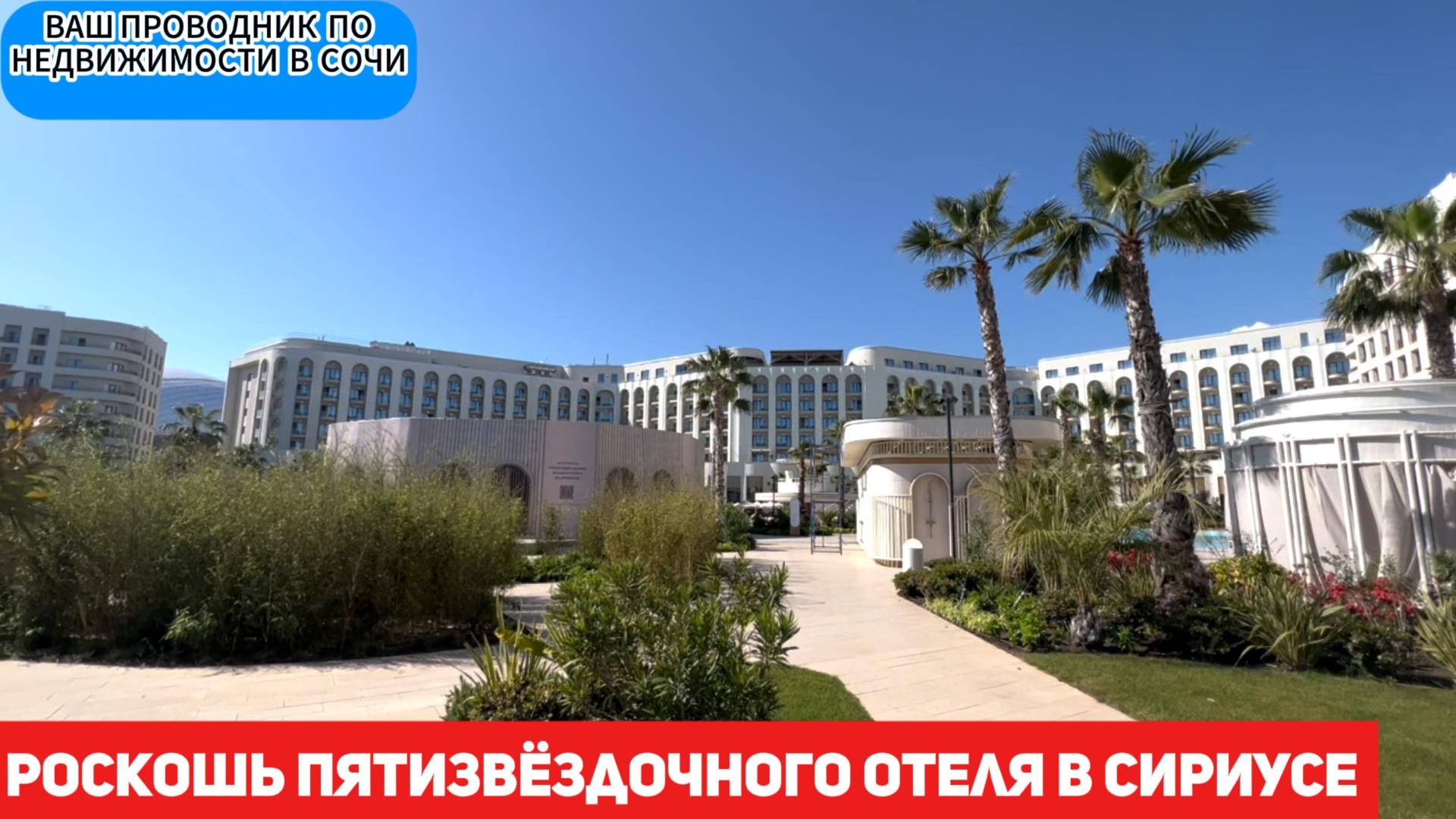 Секреты самой стильной гостиницы Сочи!