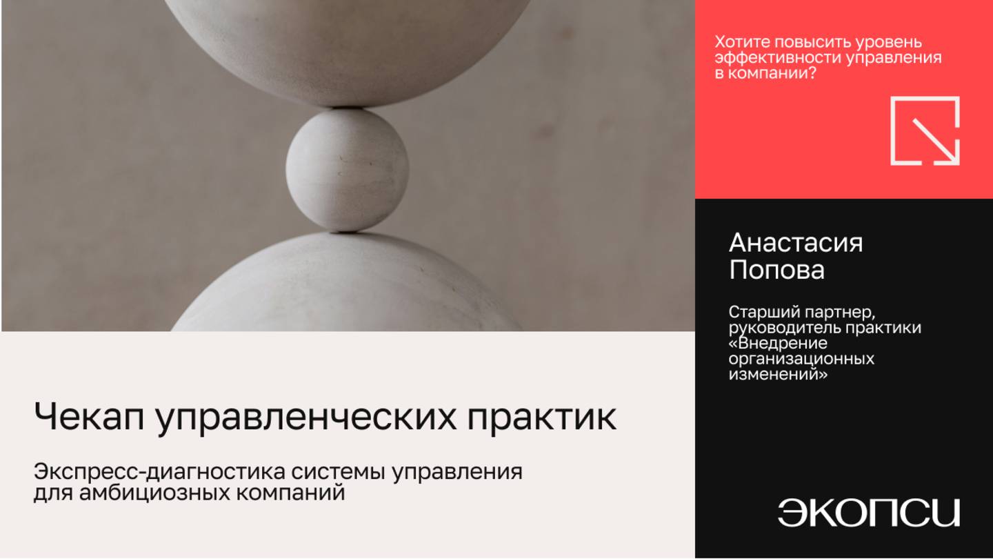 Чекап управленческих практик