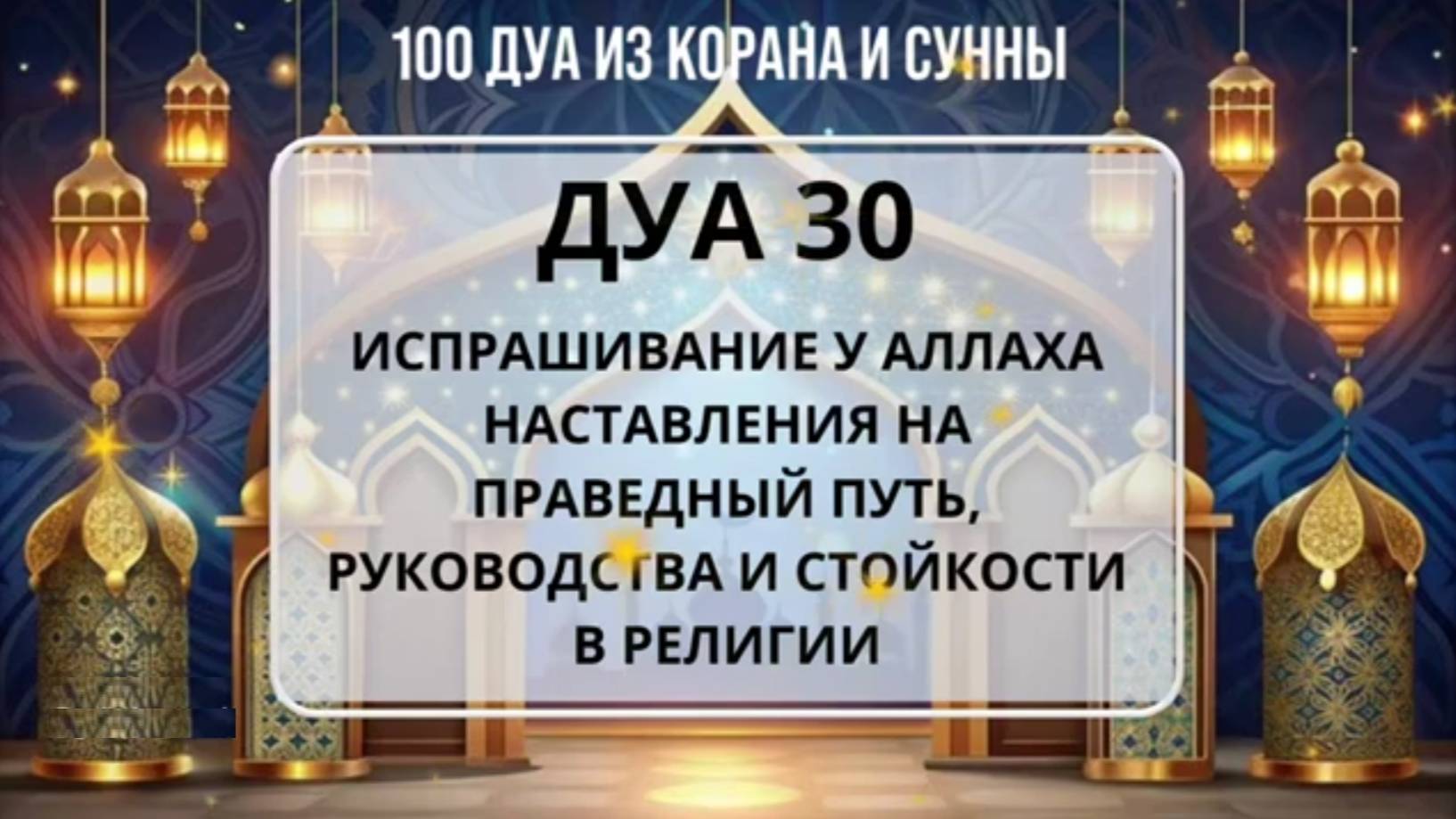 МОЩНОЕ ДУА | ДУА ИЗ КОРАН