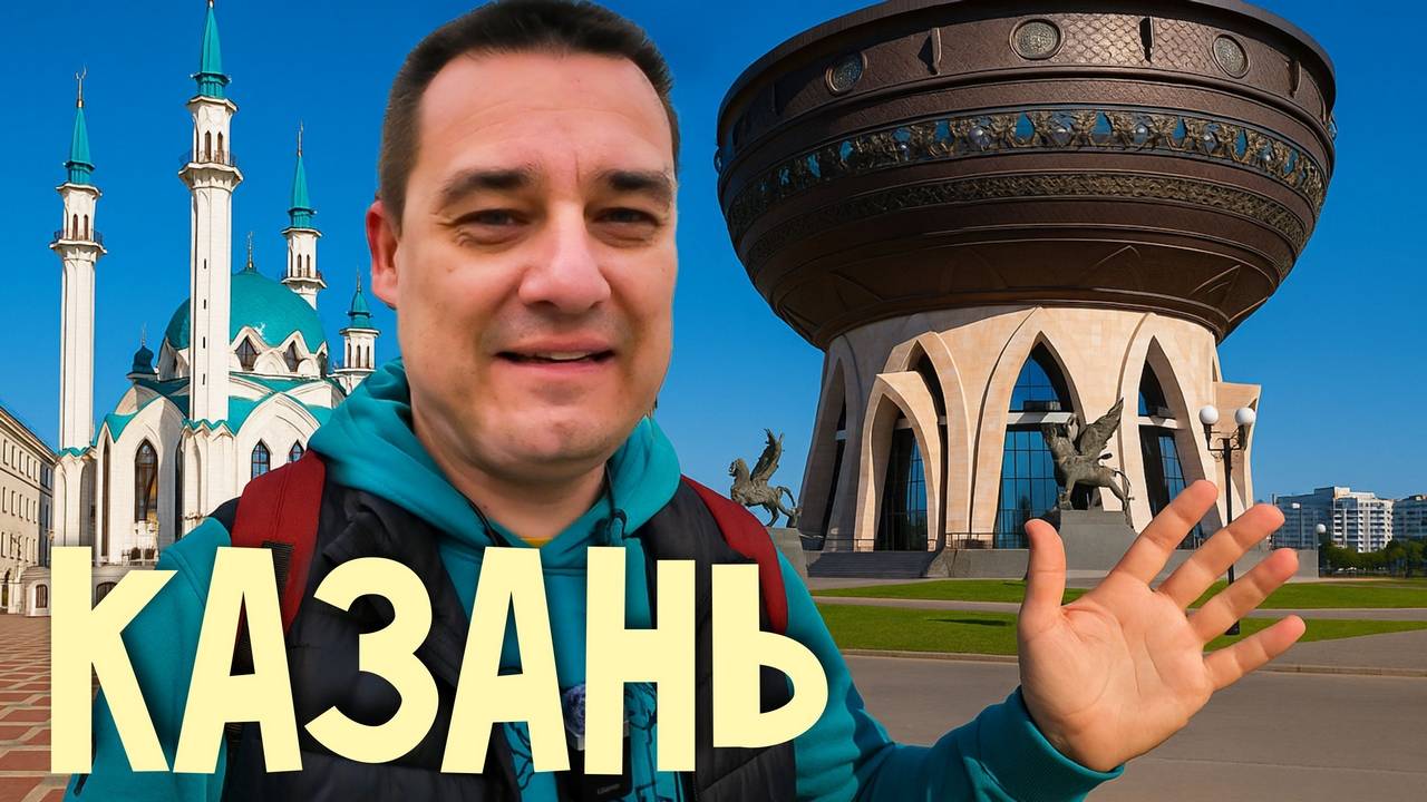 Казань. Куда сходить?! Что посмотреть в Казани за 1 день. Где поесть? Кул Шариф, озеро Кабан, Чаша.
