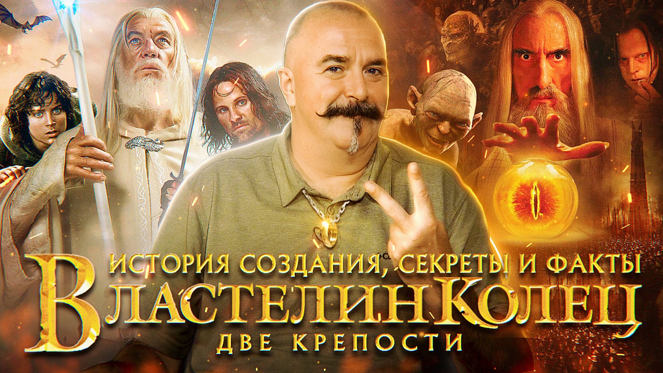 Властелин колец: Две крепости - книга, фильм, легенда!