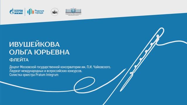 Интервью Ивушейковой Ольги Юрьевны