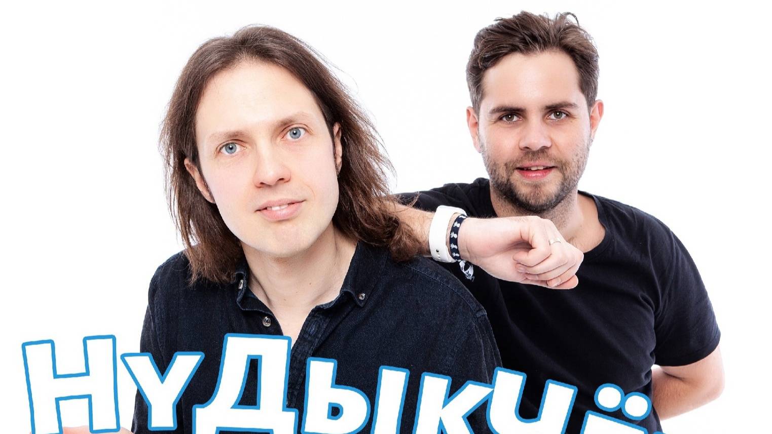 "Птица белая" (муз. и сл. А. Панасовский, исполняет дуэт "НуДыкЧё?")