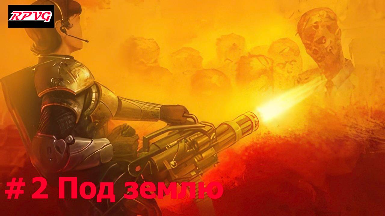 Прохождение Zombie Shooter - Серия 2: Под землю