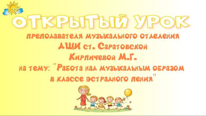 Открытый урок преподавателя Кирпичевой М.Г.