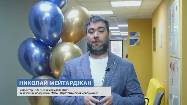 Отзыв о программе MBA - Стратегический менеджмент (Николай Мейтарджан)