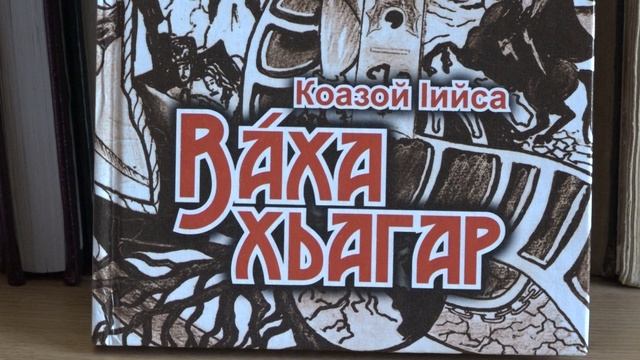 Г1алг1ай мотт 280525 автор Батайнаькьан Хьава