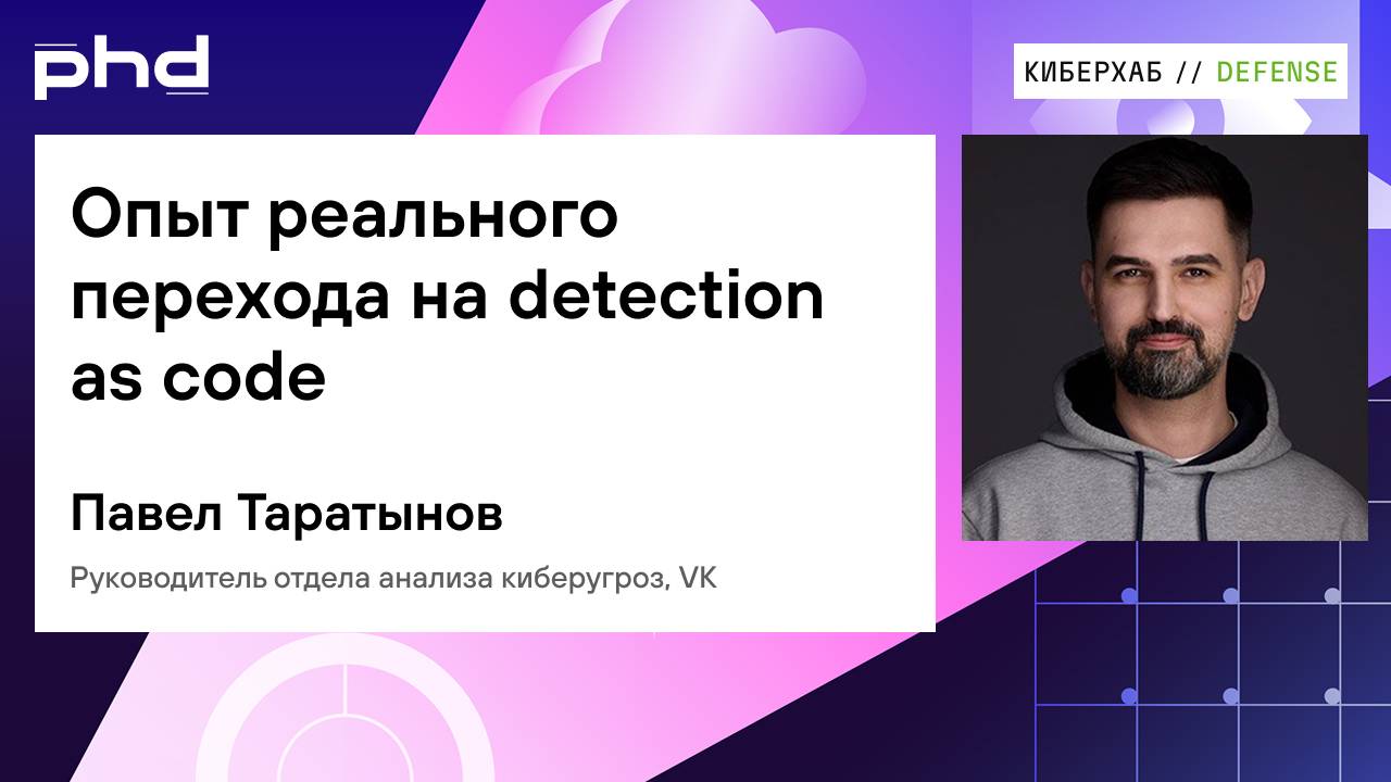 Опыт реального перехода на detection as code