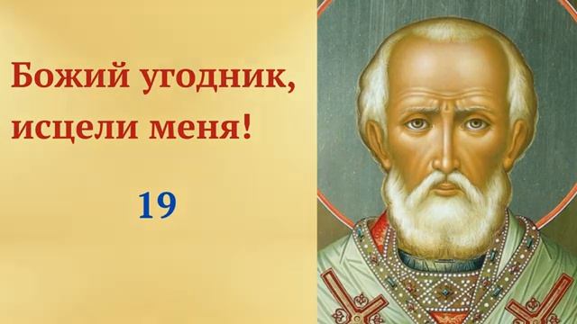 Скажи 4 СЛОВА молитвы 40 РАЗ — и исцелишься!