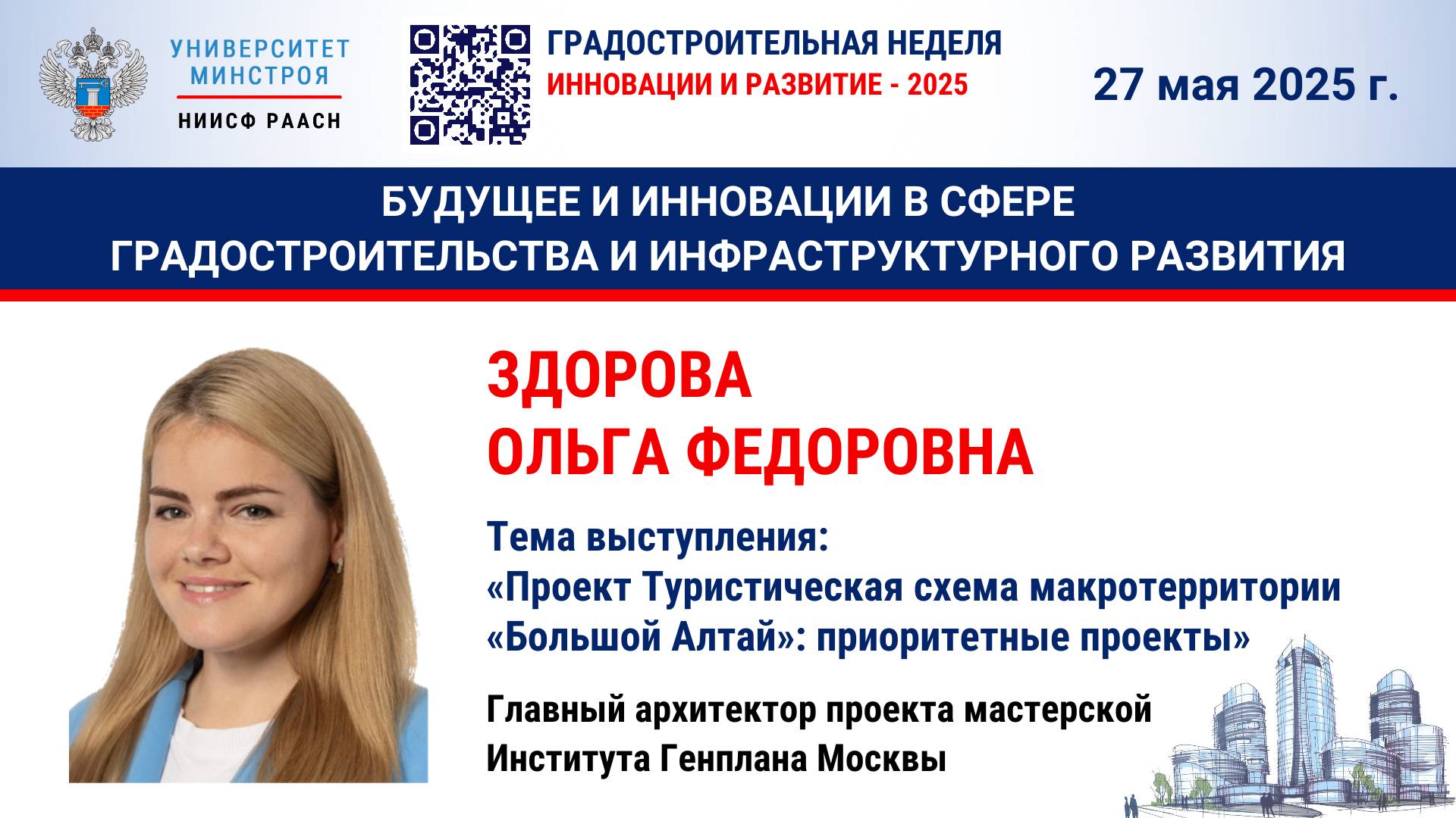 Здорова О.Ф. Проект Туристическая схема макро территории «Большой Алтай»: приоритетные проект