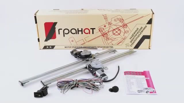 Электростеклоподъемники ГРАНАТ для Mercedes Vito W638 Обзор комплекта