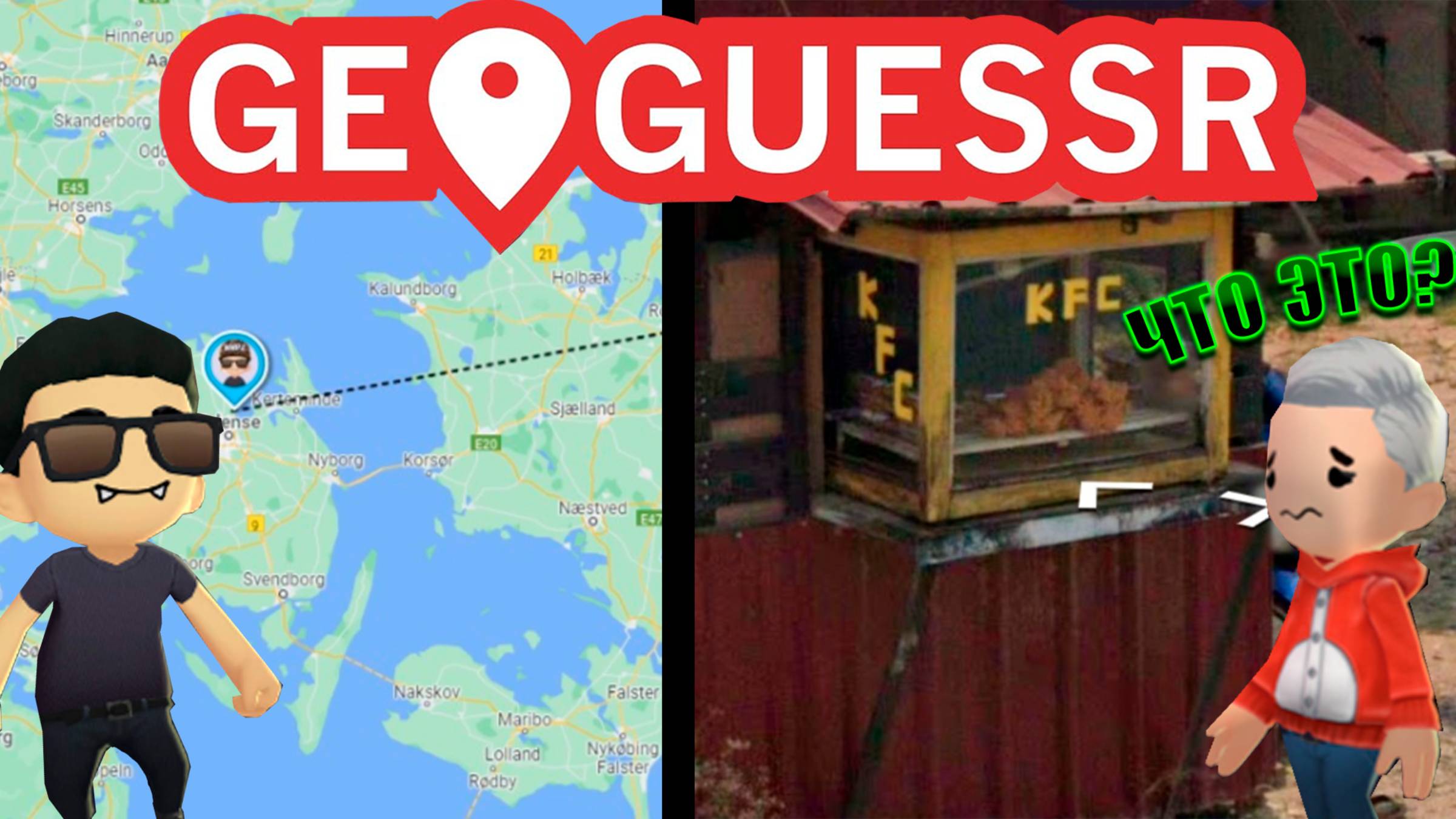 СПИДРАН по ГЕОГРАФИИ | GeoGuessr