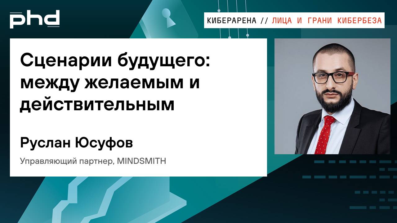 Сценарии будущего между желаемым и действительным