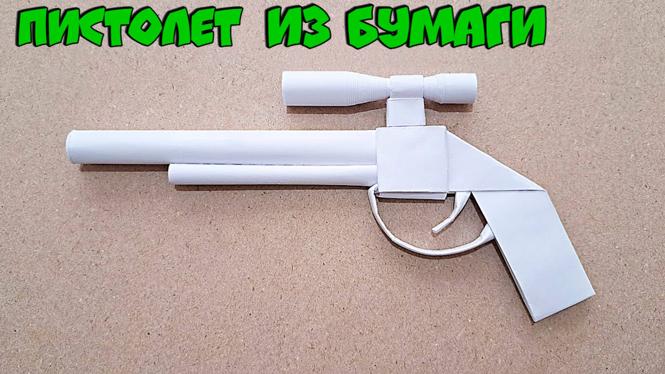 Как сделать пистолет из бумаги. Оригами оружие