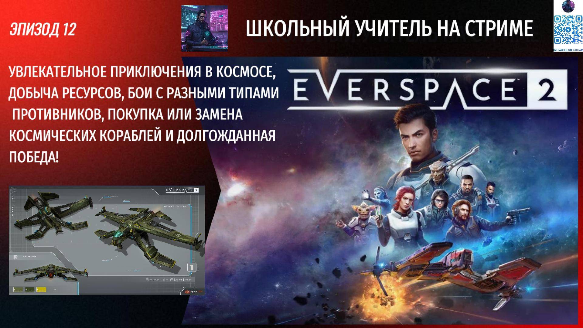Everspace 2 #12 #Everspace2 #приключения #космос #space #space_adventure #in_space