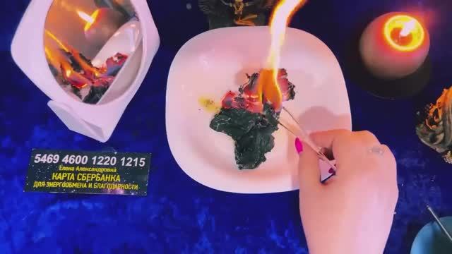 🔥Обнуляем 💥Устраняем всё ненужное  🍀Негативные программы, сжигаем в огне🔥+ #онлайнгадание