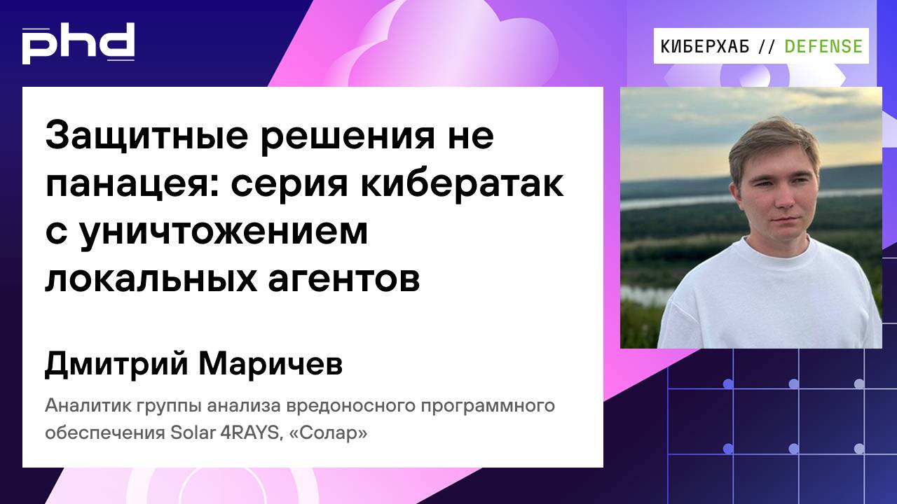 Защитные решения не панацея серия кибератак с уничтожением локальных агентов