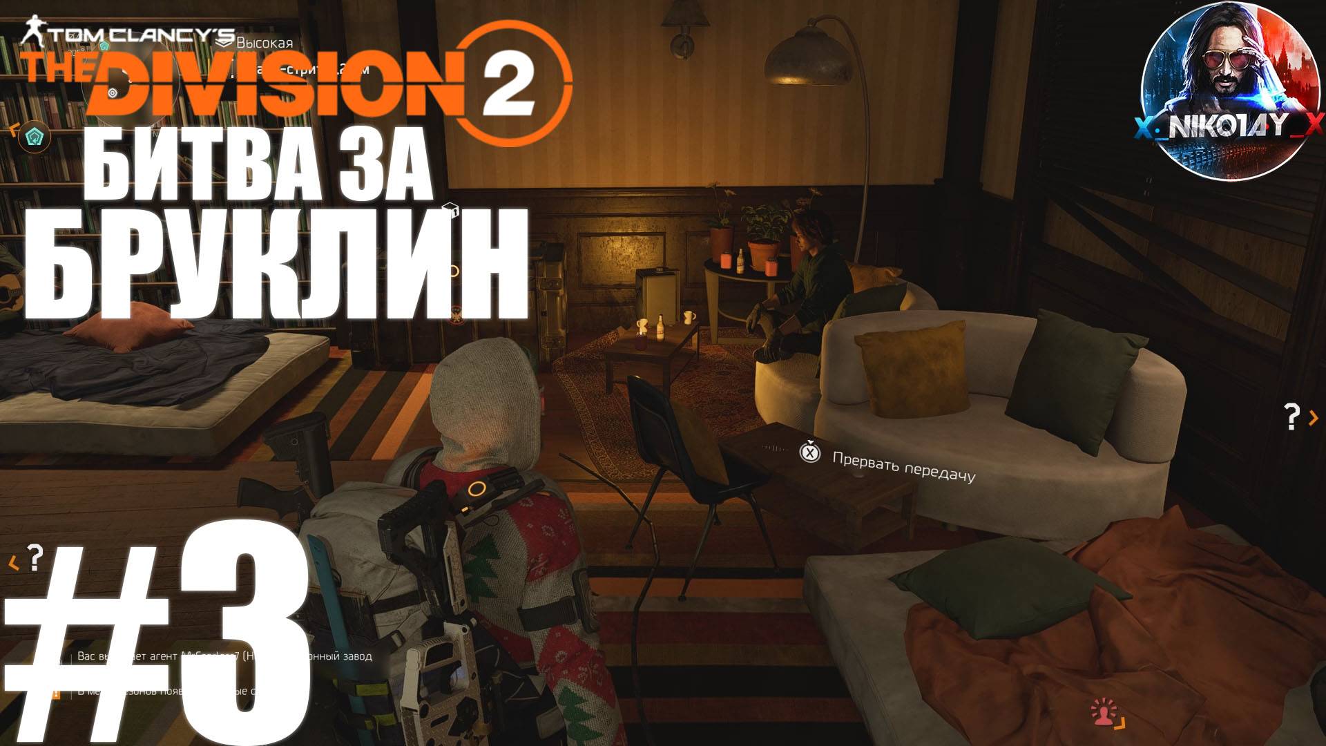 Tom Clancy's The Division 2 Битва за Бруклин прохождение #3 [Без комментариев]